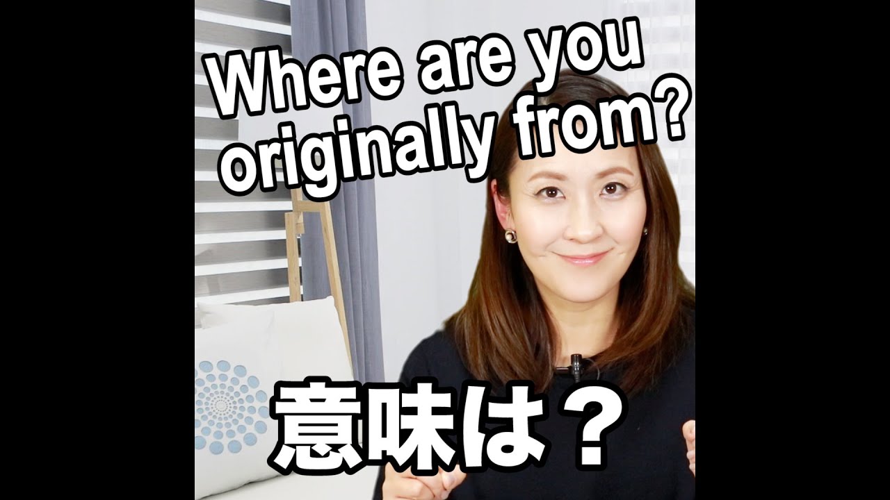 「Where are you originally from?」 意味は？(世間話・スモールトーク編) ビジネスで役立つ英語